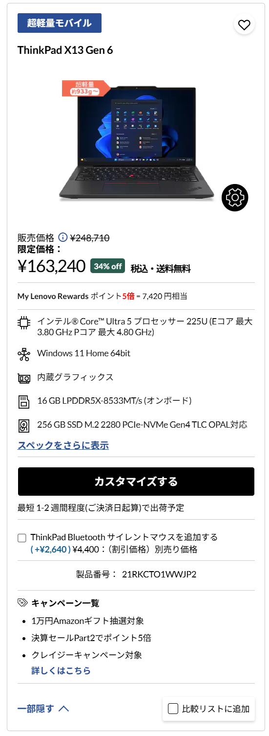 ThinkPad X13 Gen6を購入！選んだ理由と構成を公開！ | ThinkNavi