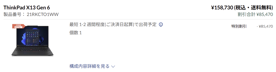 ThinkPad X13 Gen6を購入！選んだ理由と構成を公開！ | ThinkNavi